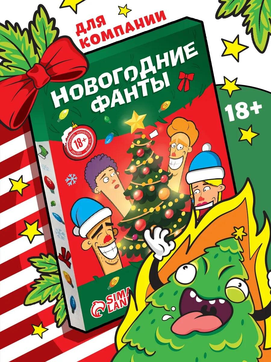 Настольная игра «Новогодние фанты», 20 карт, 18+, на Новый год