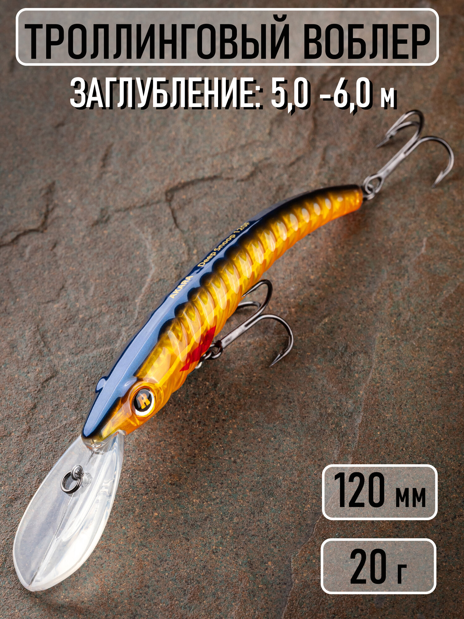 Воблер Akara Deep Snoop 120F 20 гр. (5/7 oz 4,7 in) A54
