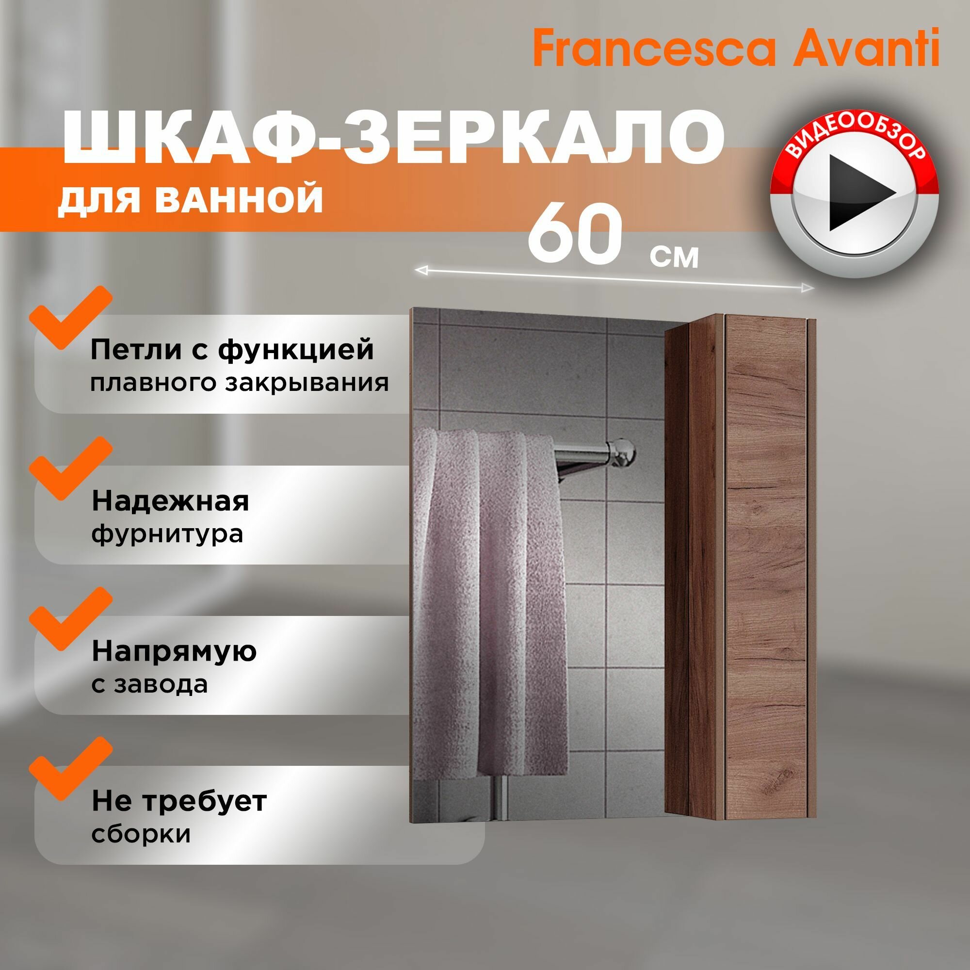 Зеркало в ванную Francesca Avanti Венеция Canada 60 дуб крафт табачный