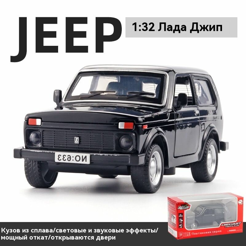 Лада Нива детская машинка (1:32) со светом-звуком, инерционный джип