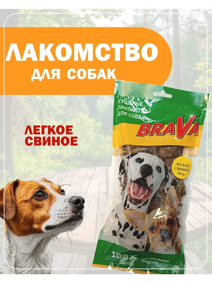 Лакомство для собак Легкое свиное для дрессуры 50г