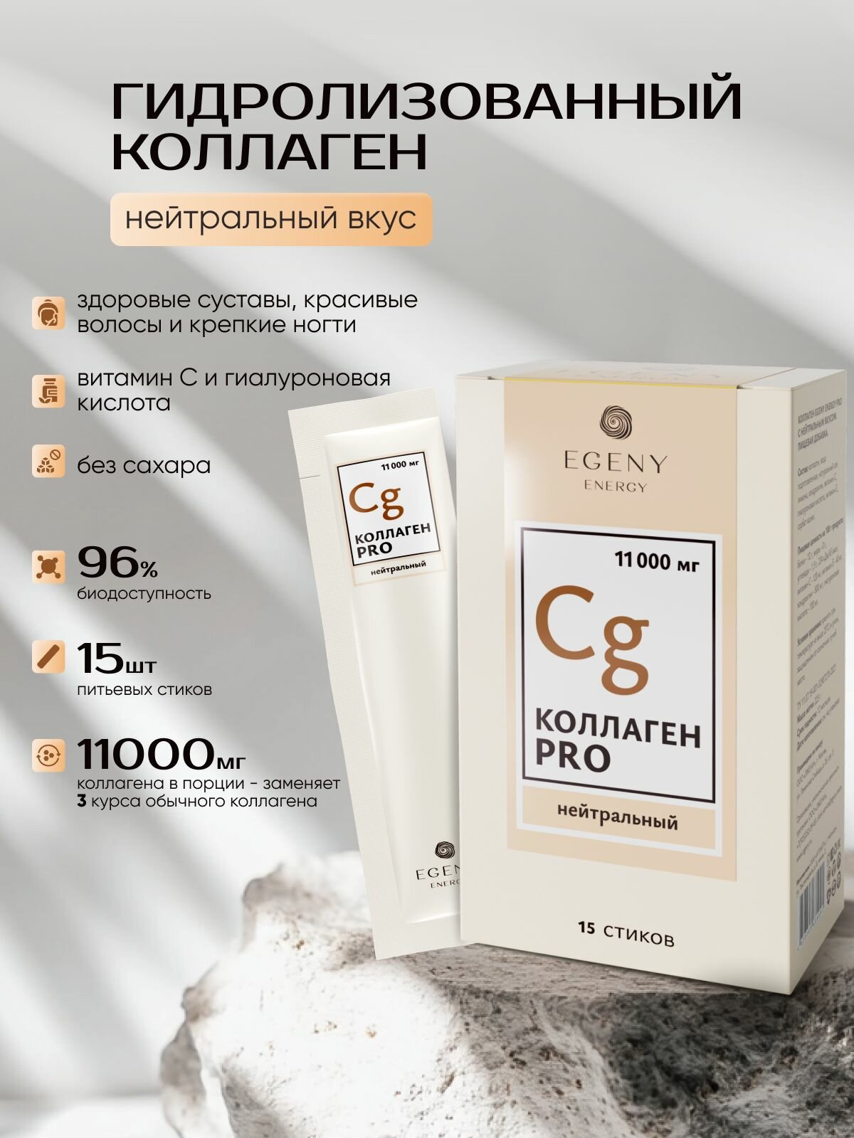 Коллаген EGENY, пептидный, в стиках, с витамином С и Е, для кожи, волос и суставов 15 стиков