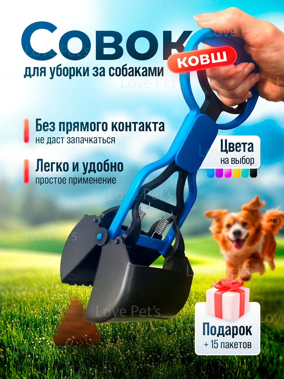 Совок-ковш для уборки собачьих экскрементов, ABS пластик, биоразлагаемые пакеты, синий