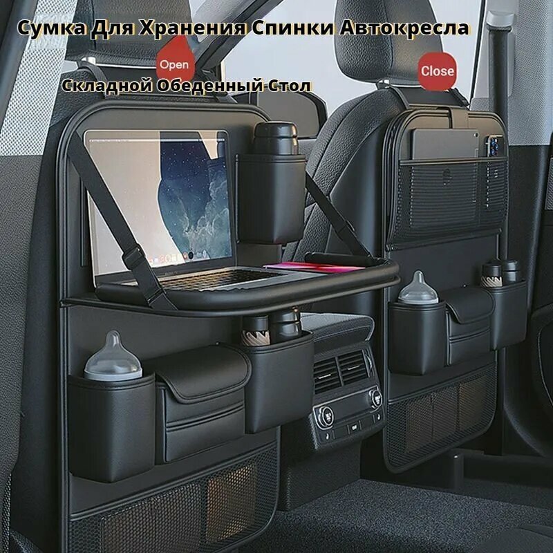 Многофункциональный Органайзер Для Спинки Автомобильного Сиденья