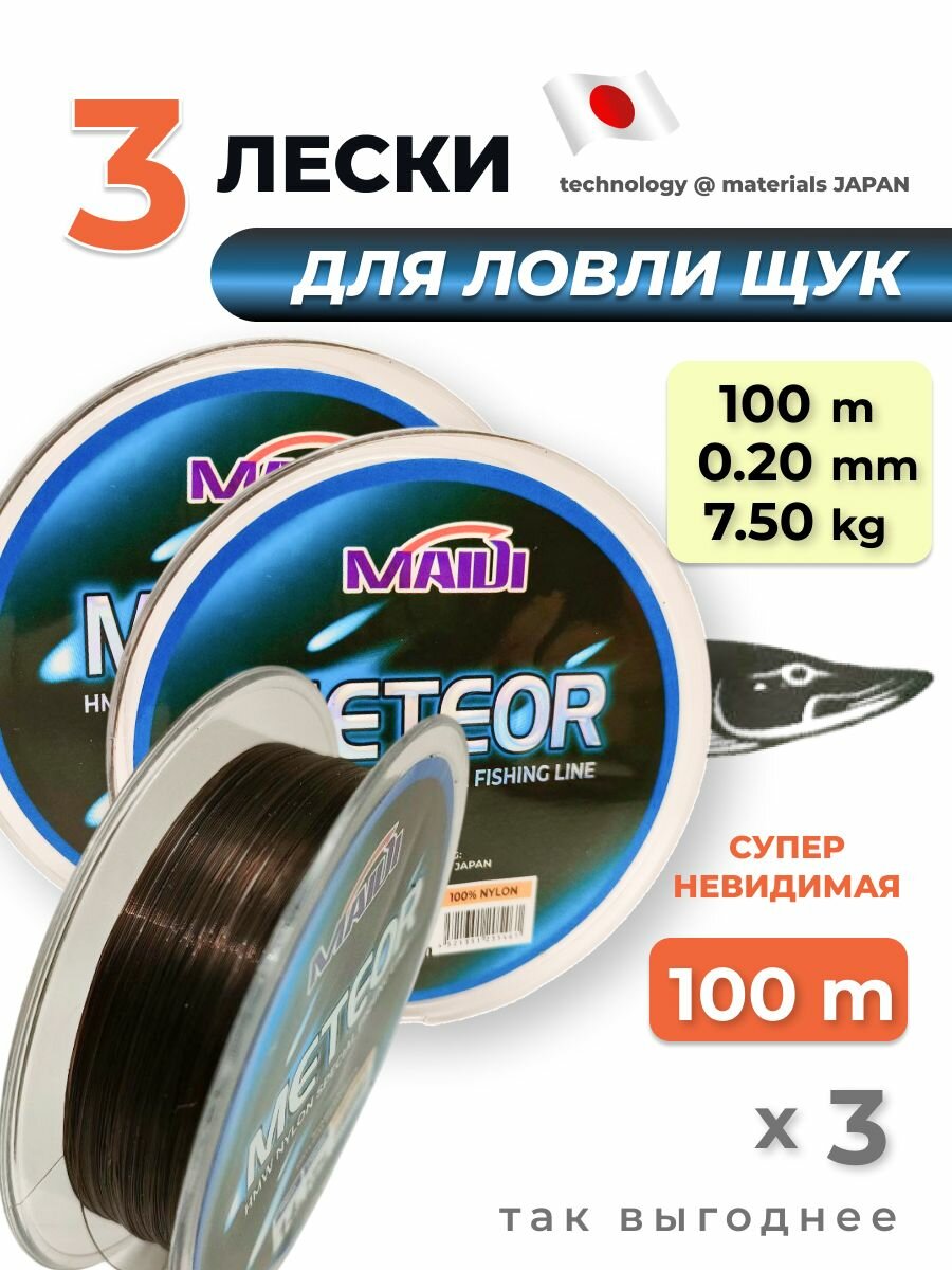 Леска рыболовная суперпрочная 100 м, 3 шт