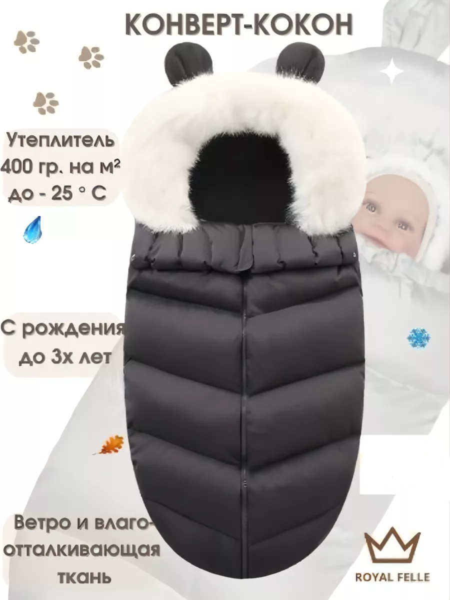 Конверт в коляску для новорожденных осень зима - Royal Felle Lory - Black