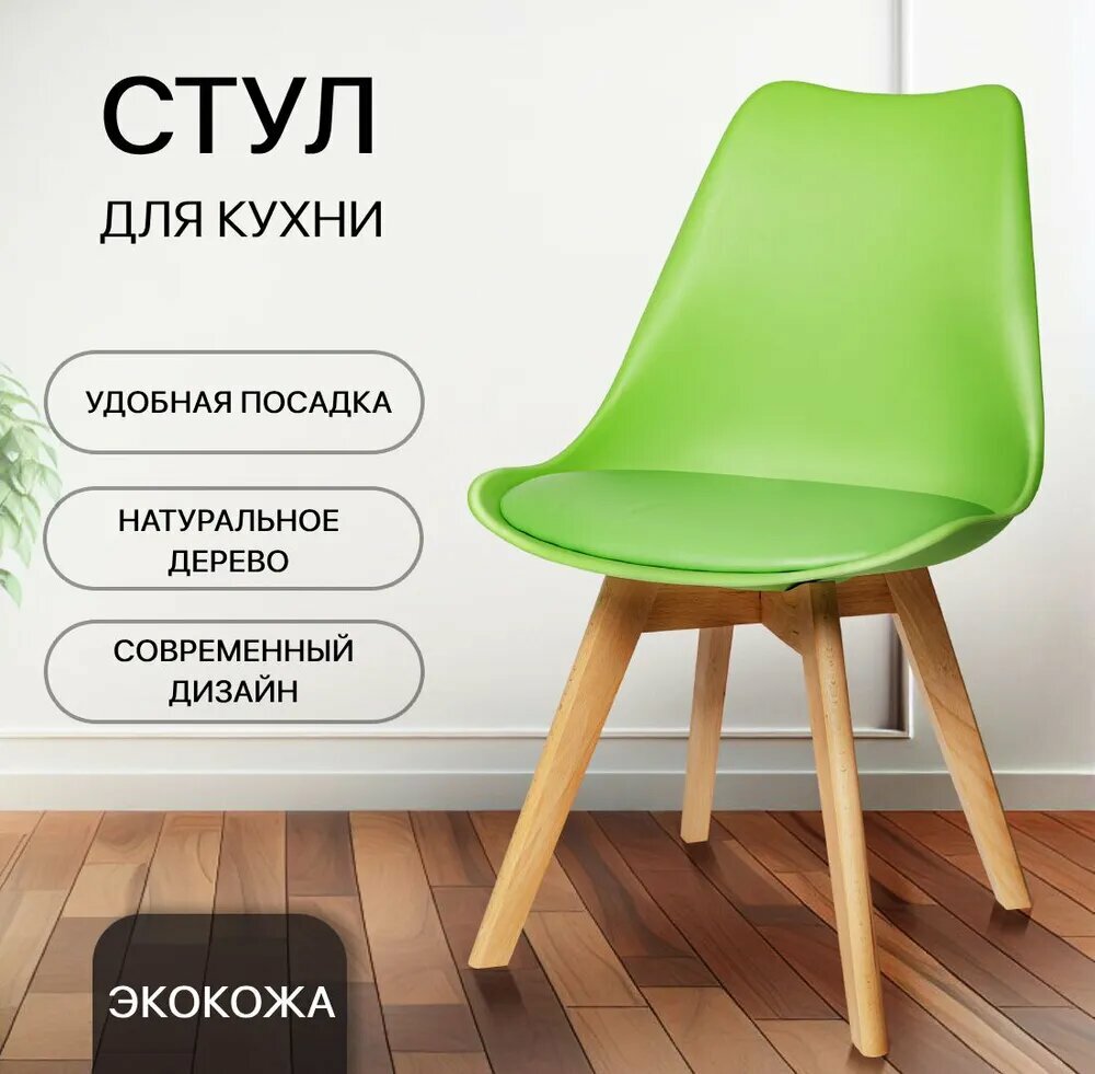 Стул для кухни SC-034 зеленый, пластиковый, со спинкой