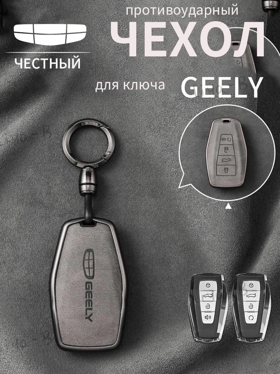 Чехол для автомобильного брелка