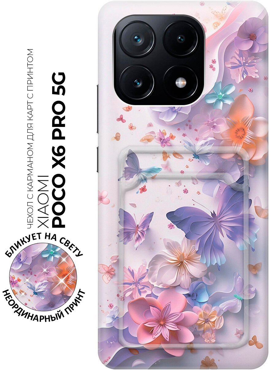 Силиконовый чехол на Xiaomi Poco X6 Pro 5G с принтом "Фиолетовые бабочки и бумажные цветы" с карманом для карты