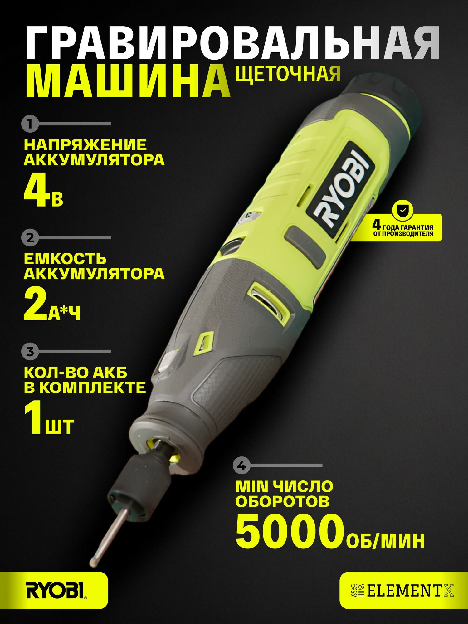 Гравировальная машина Ryobi RRT4-120GA15 4 В 5133005634
