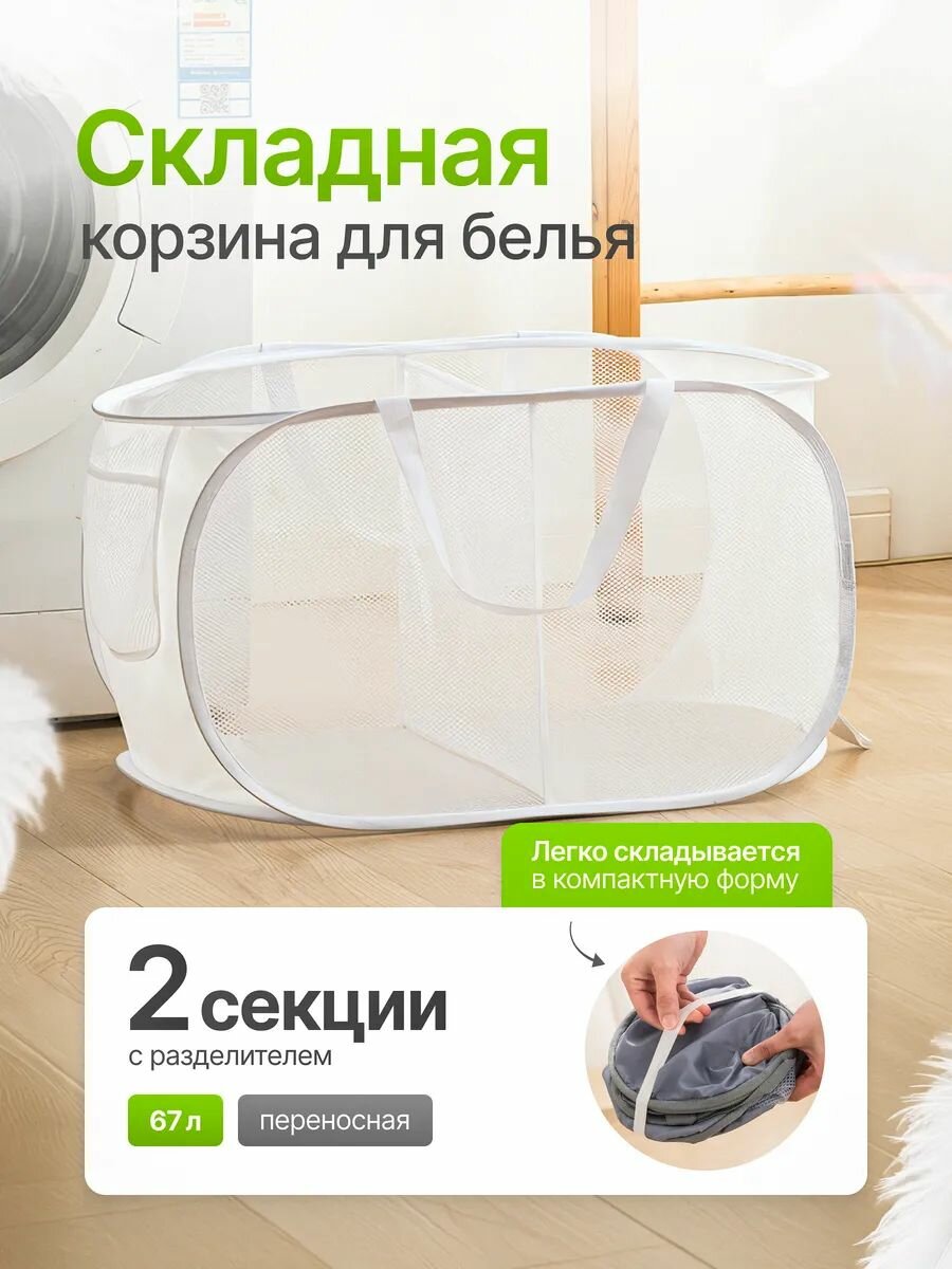 Складная корзина для белья подвесная