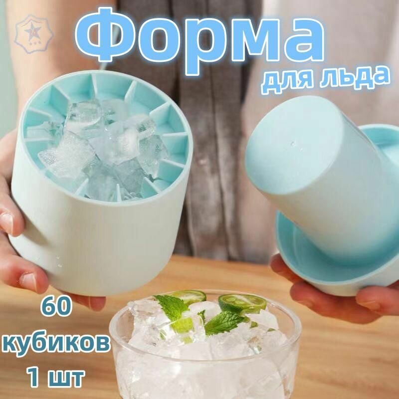 Форма для льда