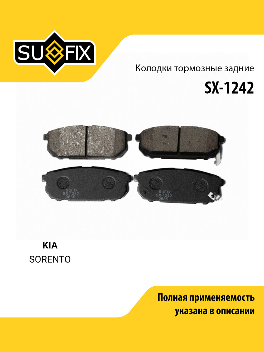 Колодки тормозные дисковые задние правые/левые для KIA SORENTO / SUFIX SX-1242