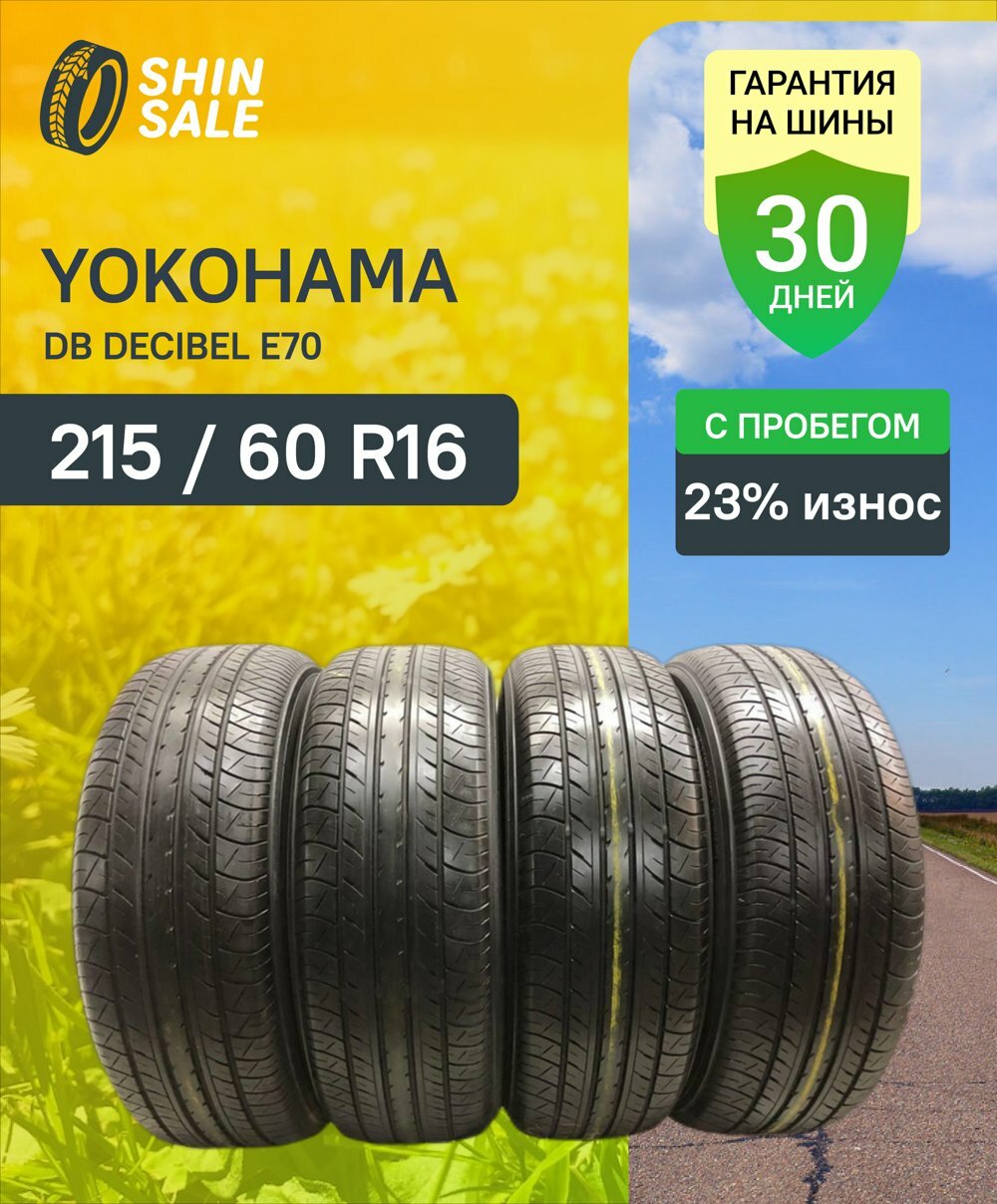 Летние БУ шины Yokohama DB Decibel E70 215/60 R16 23.0% износ VIRT0012321