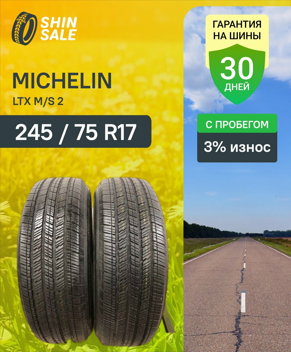 Летние БУ шины Michelin LTX M/S 2 245/75 R17 3.0% износ T0124865