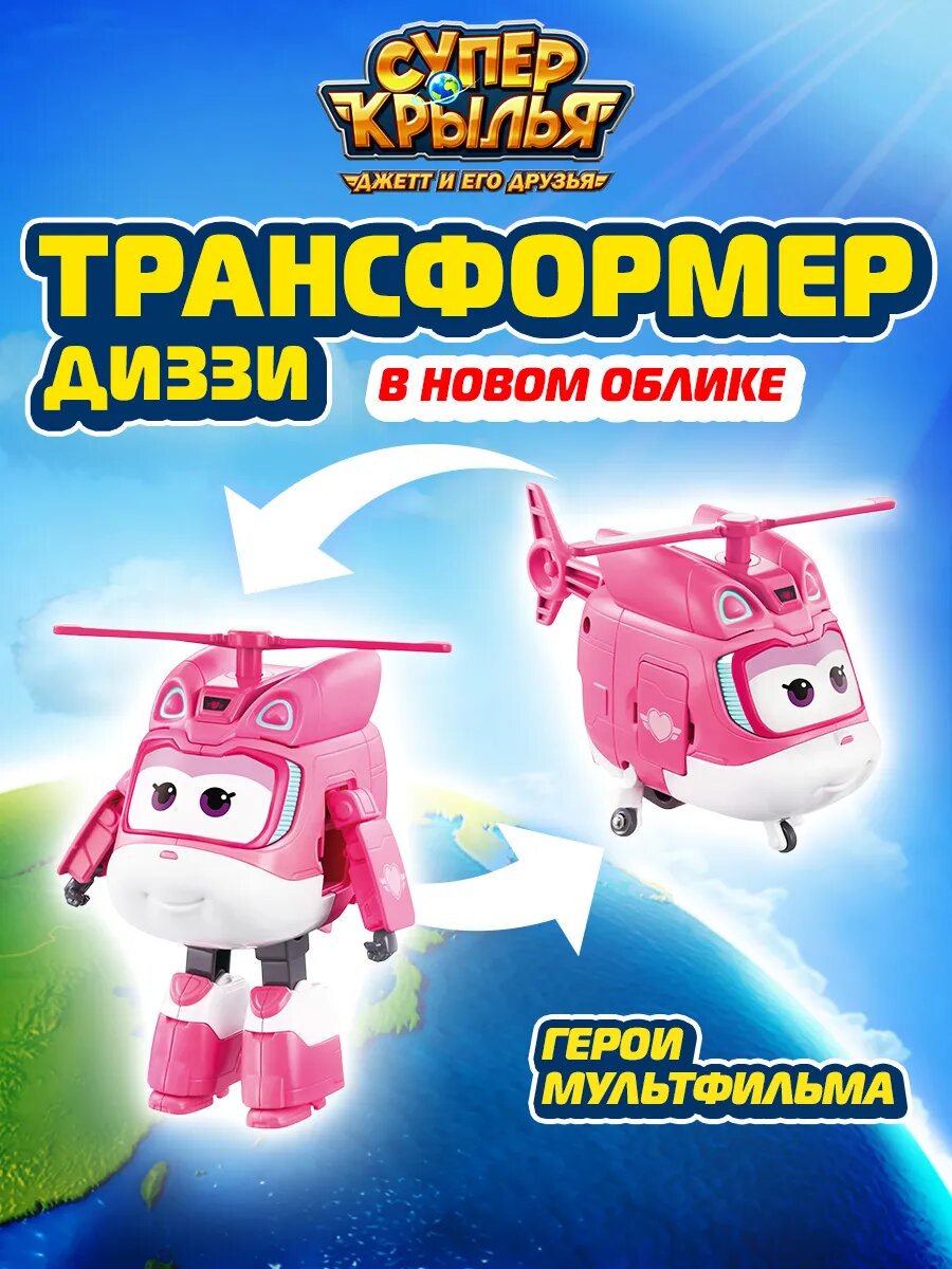Робот Трансформер Супер Крылья, Диззи, 8 сезон, EU780240