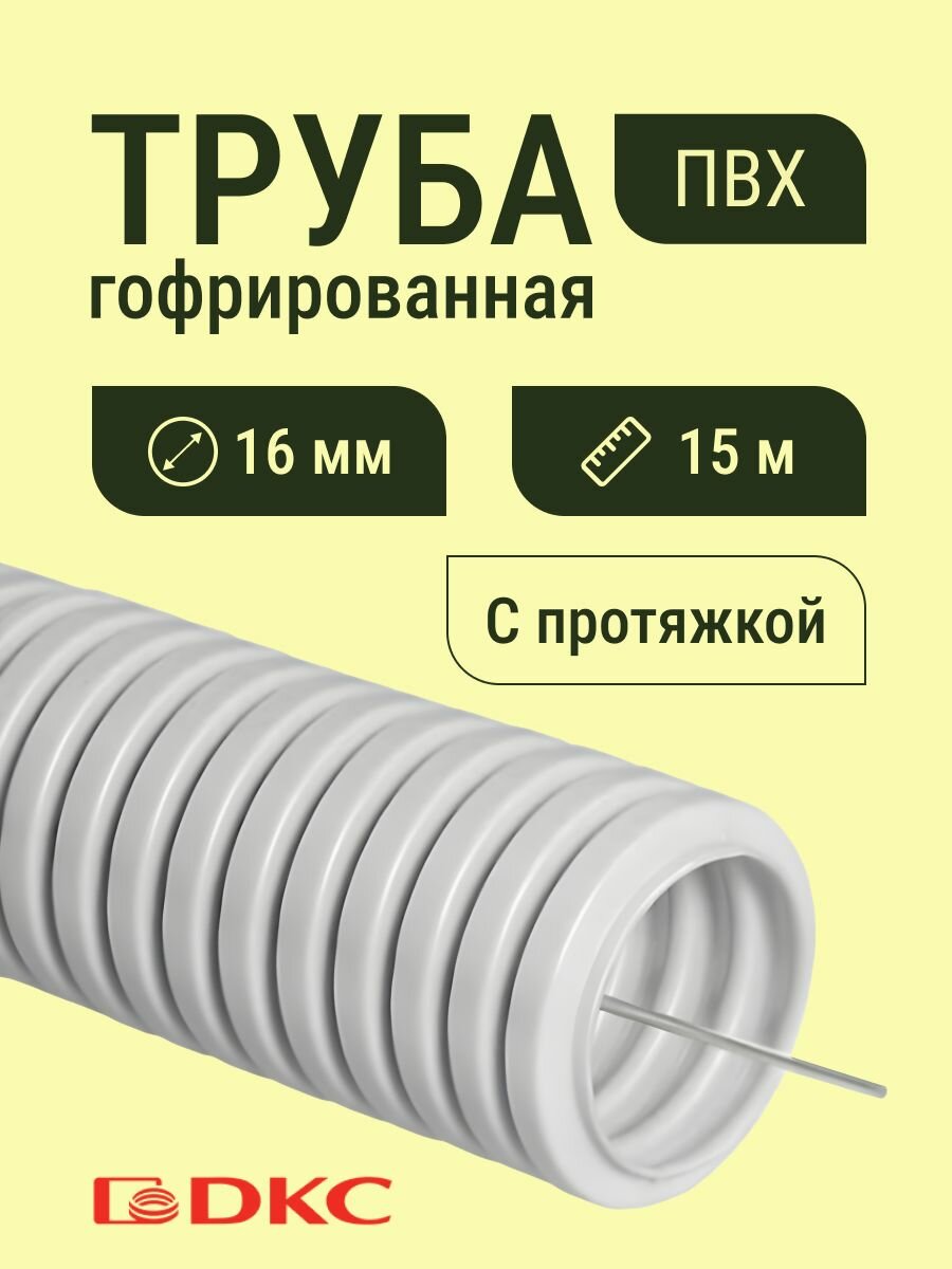 Гофра для кабеля ПВХ D 16 мм с протяжкой серая 15 м. DKC Premium.