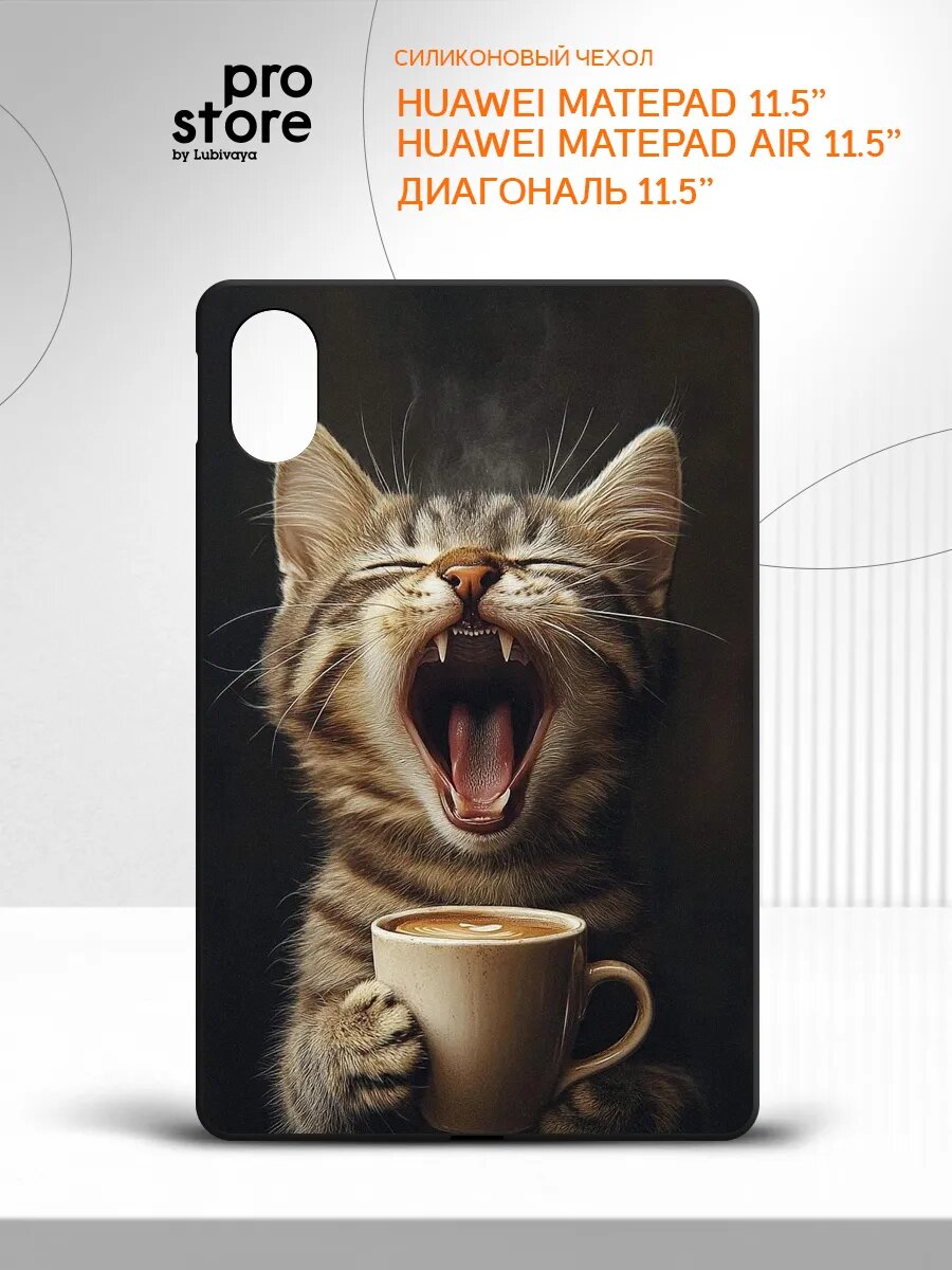 Чехол для планшета на Huawei MatePad 11.5”, Huawei MatePad Air 11.5", противоударный, силикон, с принтом