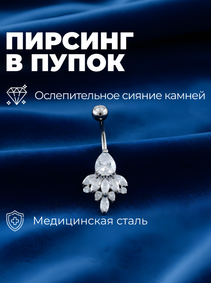 Пирсинг в пупок Pirsa, длина стержня 10 мм, бесцветный