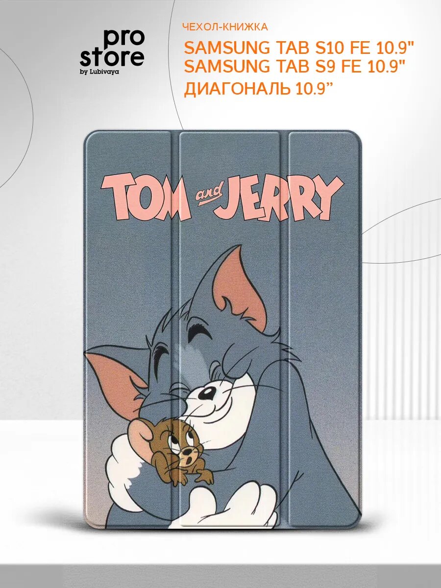Чехол книжка для планшета на Samsung Tab S10 FE/Tab S9 FE 10.9", противоударный, с рисунком
