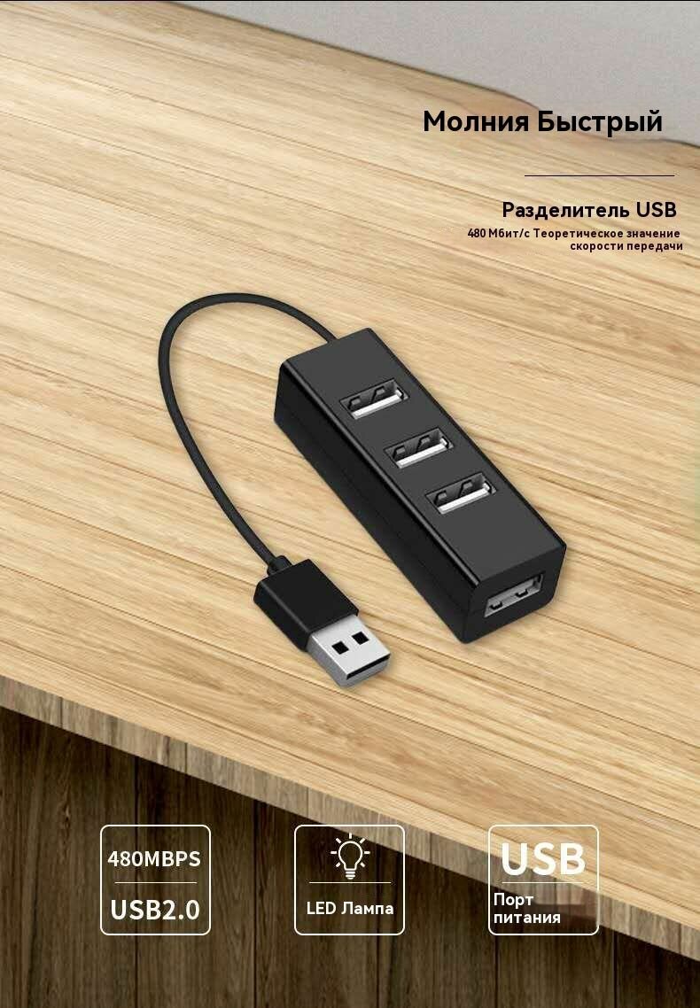 USB-концентратор, 4 порта/USB-концентратор/Usb-разветвитель, черный
