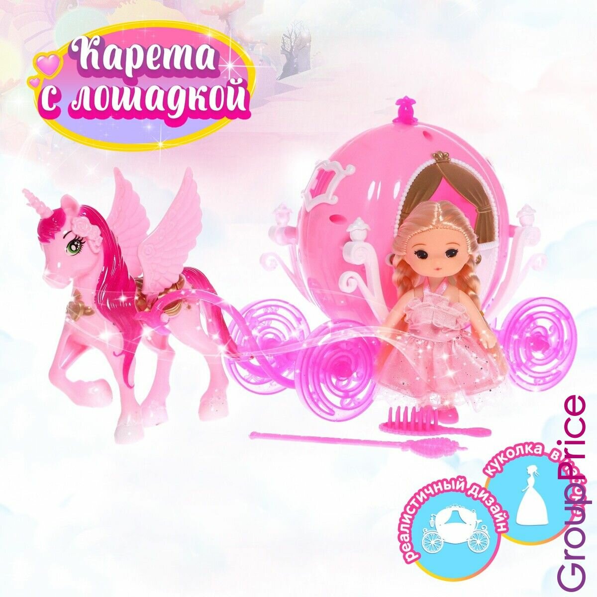 Карета для кукол, с малышкой No brand