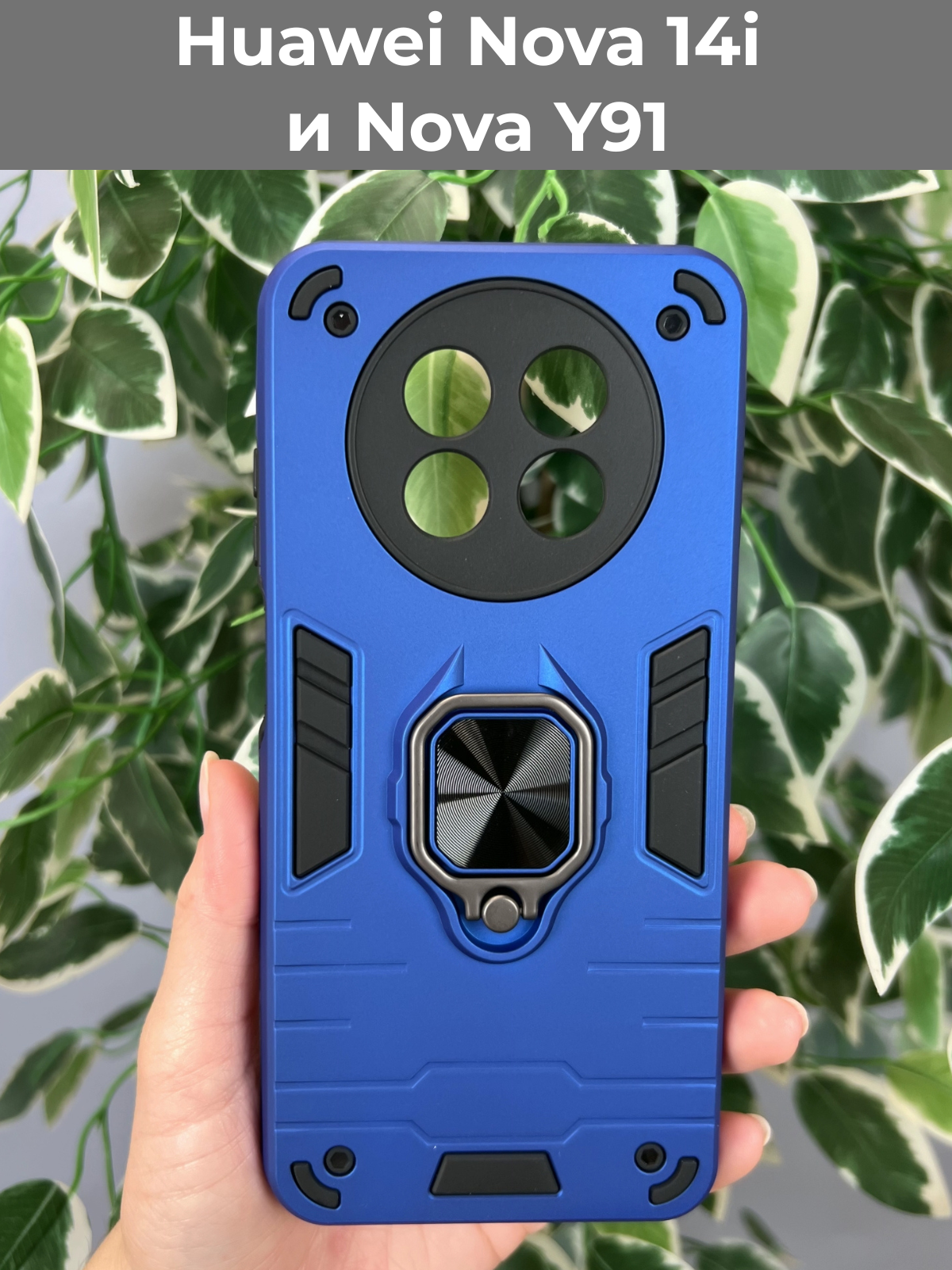 Чехол на Huawei Nova 14i и Nova Y91 / Хуавей Нова 14i и Нова У91 противоударный ring (Синий)