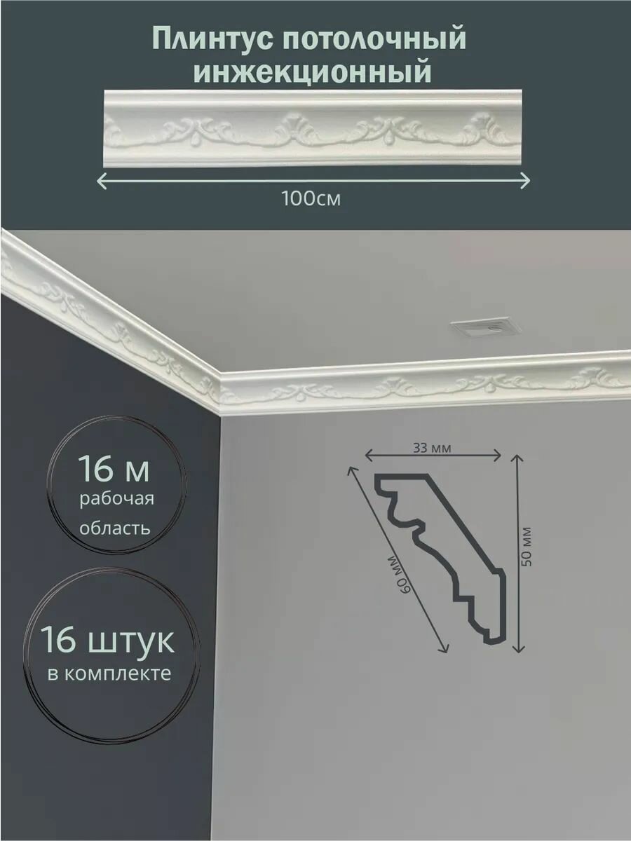 Плинтус потолочный инжекц. 6003-16шт