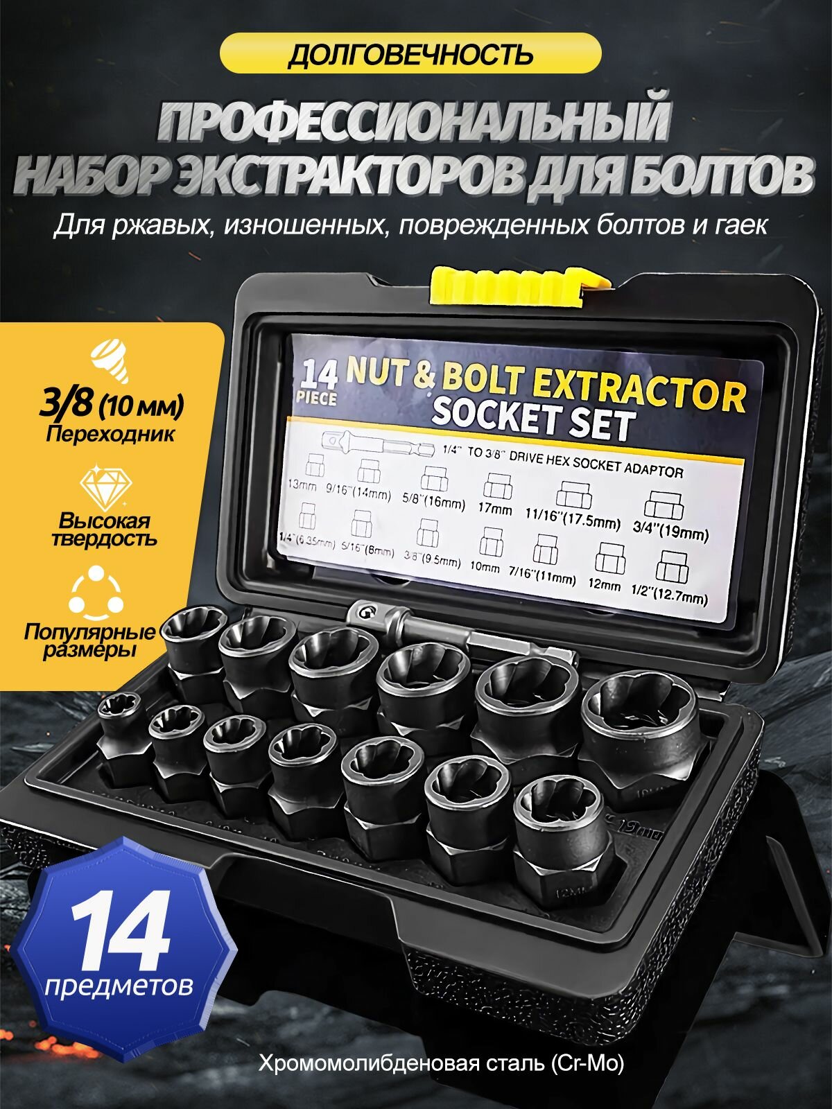 Экстракторы для болтов, набор торцевых головок для извлечения гаек и болтов 14 в 1