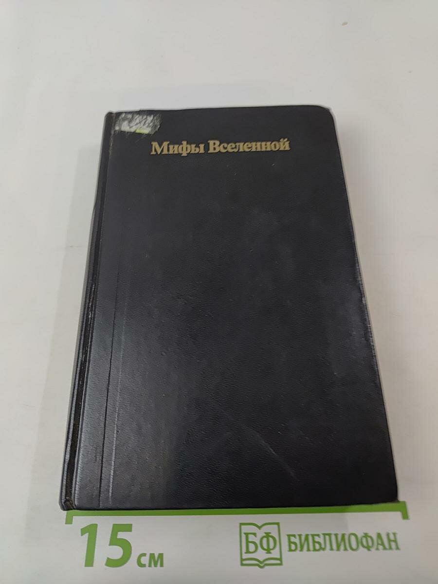 Мифы Вселенной. Патруль Времени. Настанет Время. Восставшие миры