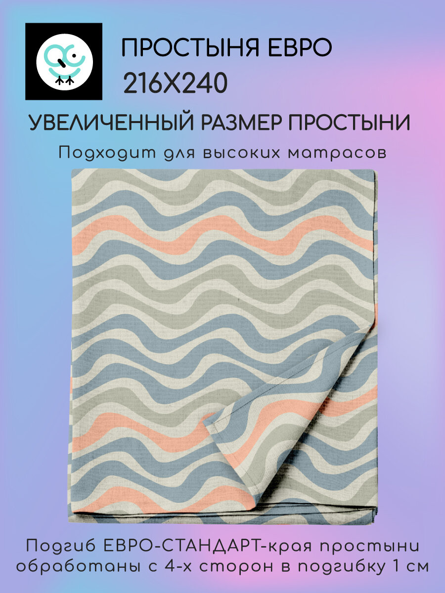 Простыня Uniqcute Евро 216х240 см, Поплин, хлопок 100%, На волне