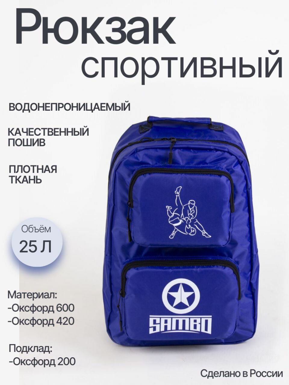 Рюкзак спортивный "SAMBO" (Синий)
