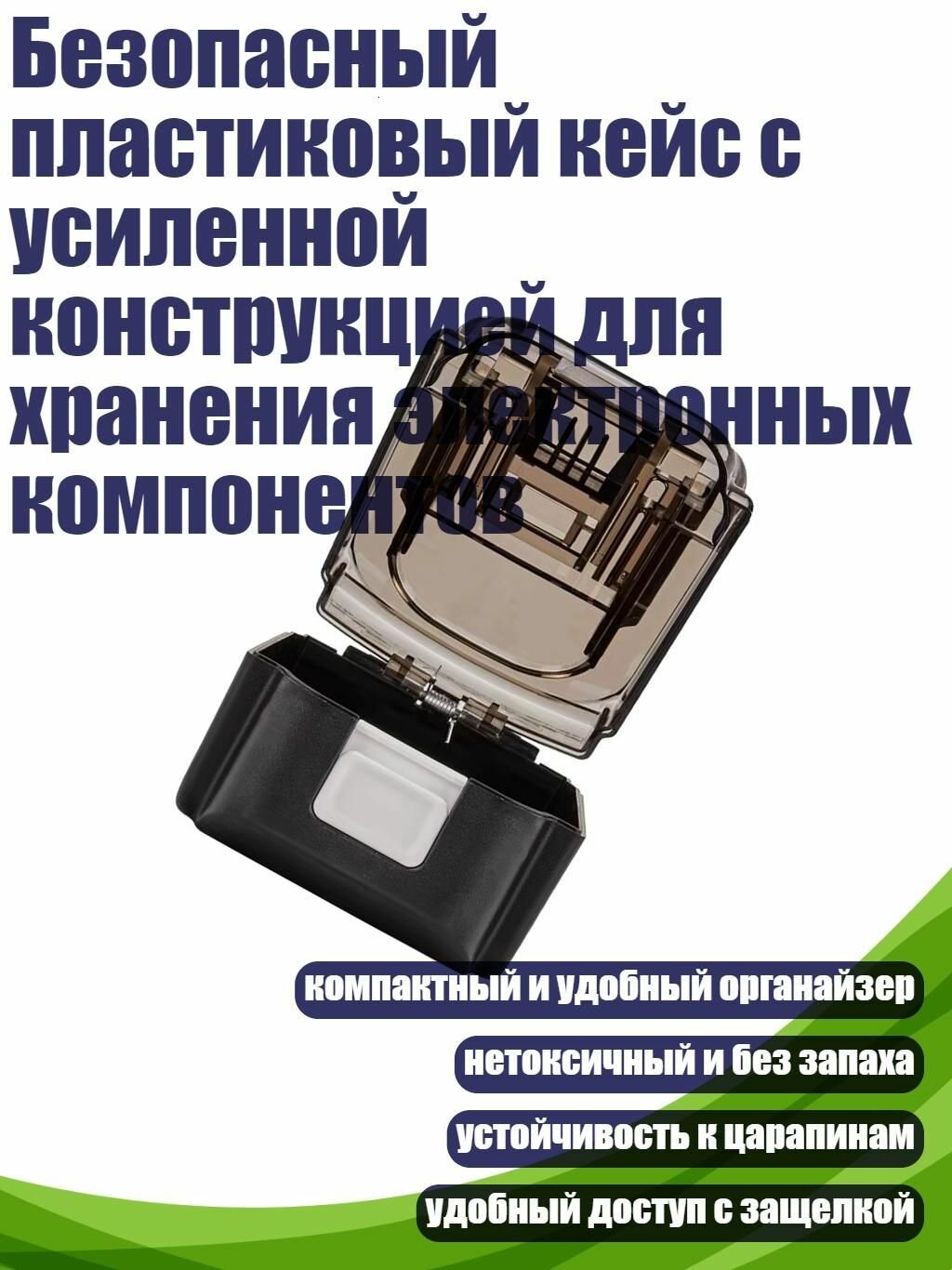 Безопасный пластиковый кейс с усиленной конструкцией для хранения электронных компонентов, Аккумулятор Makita Stora