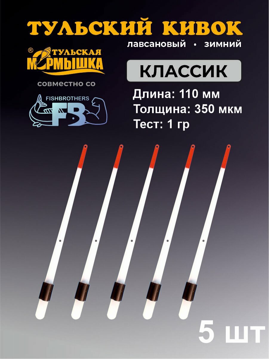 Кивок для зимней рыбалки 110 мм 350 мкм