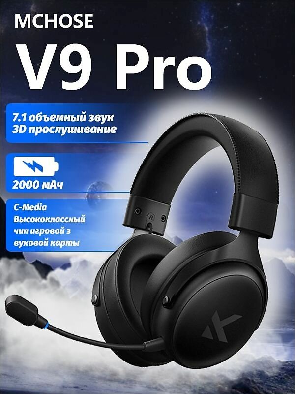 Игровые беспроводные наушники MCHOSE V9PRO, с микрофоном, Bluetooth, Радиоканал, USB Type-C, черный