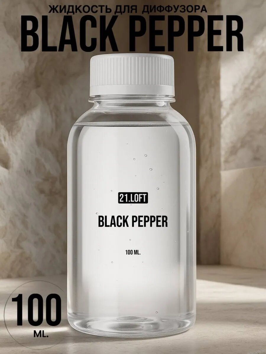 Рефил Black Pepper & Neroli, 100мл