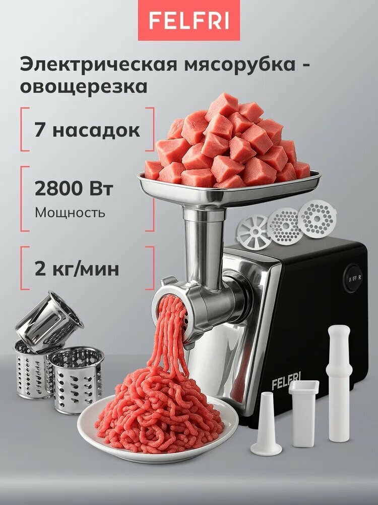 Мясорубка электрическая FELFRI с насадками для овощей, мяса, 2800 вт