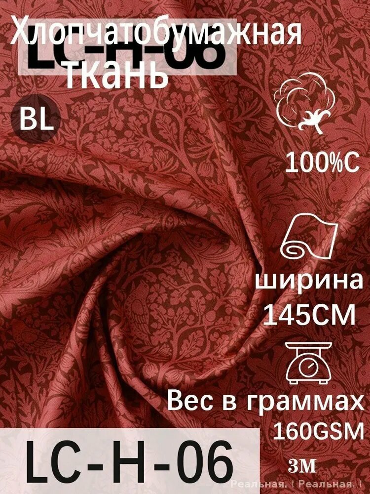 Ткань интерьерная