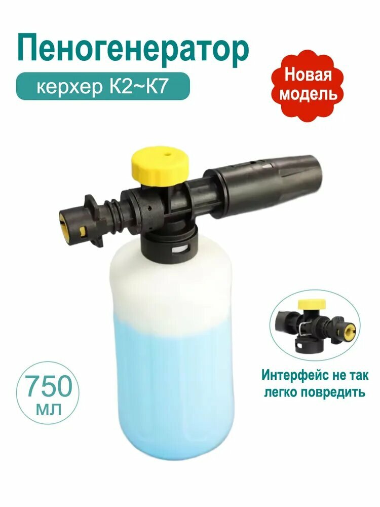 Пеногенератор для автомойки высокого давления керхер К2, К3, К4, К5, К7 Пенная насадка Karcher K2-K7