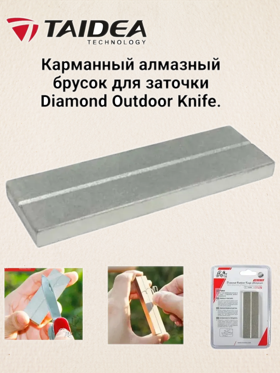 Брусок для заточки Taidea "Diamond Outdoor Knife", алмазный, для ножей, 600 грит, 75 х 25 х 6 мм