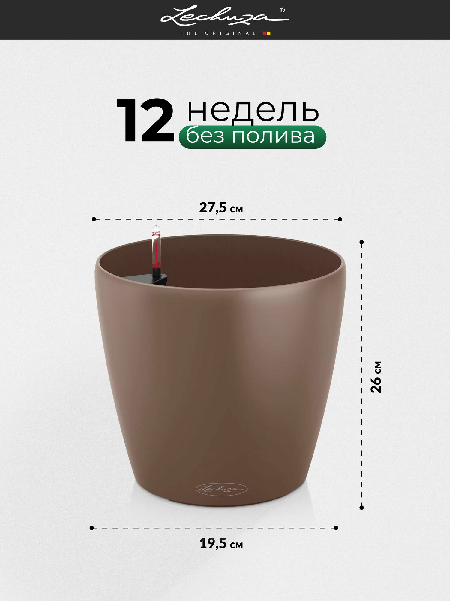 Кашпо для цветов с автополивом Lechuza CLASSICO Color