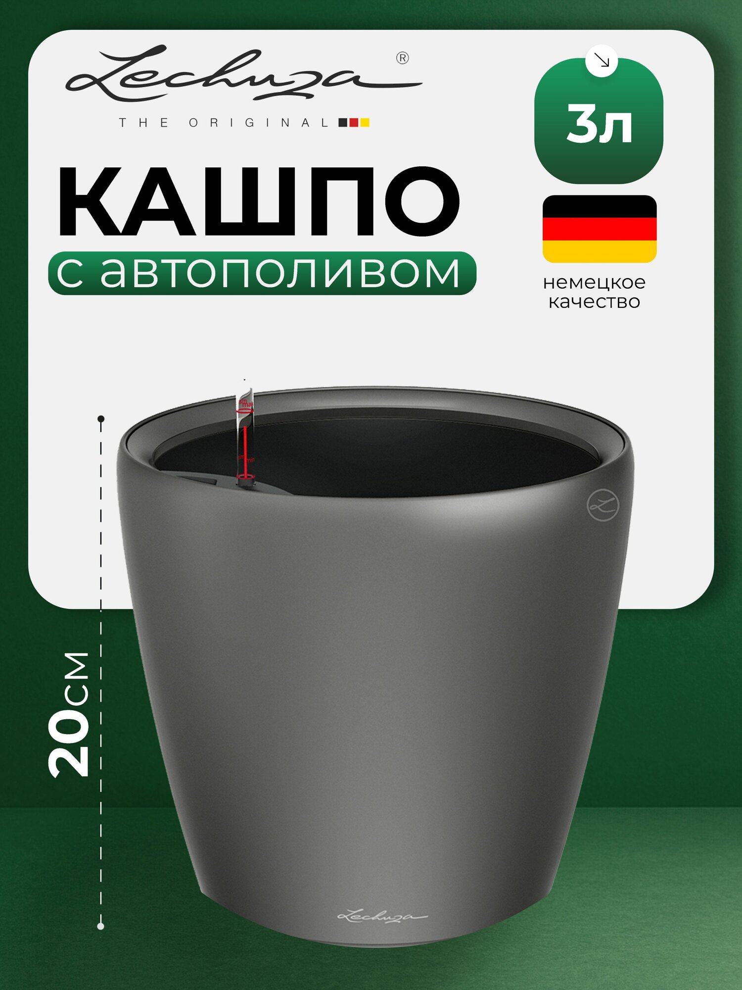 Кашпо для цветов с автополивом Lechuza CLASSICO Premium