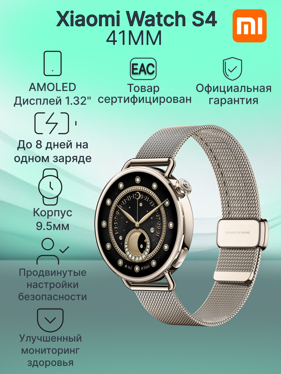 Смарт-часы Xiaomi Watch S4 41mm Milanese Strap (Sunset Gold) BHR07VWGL