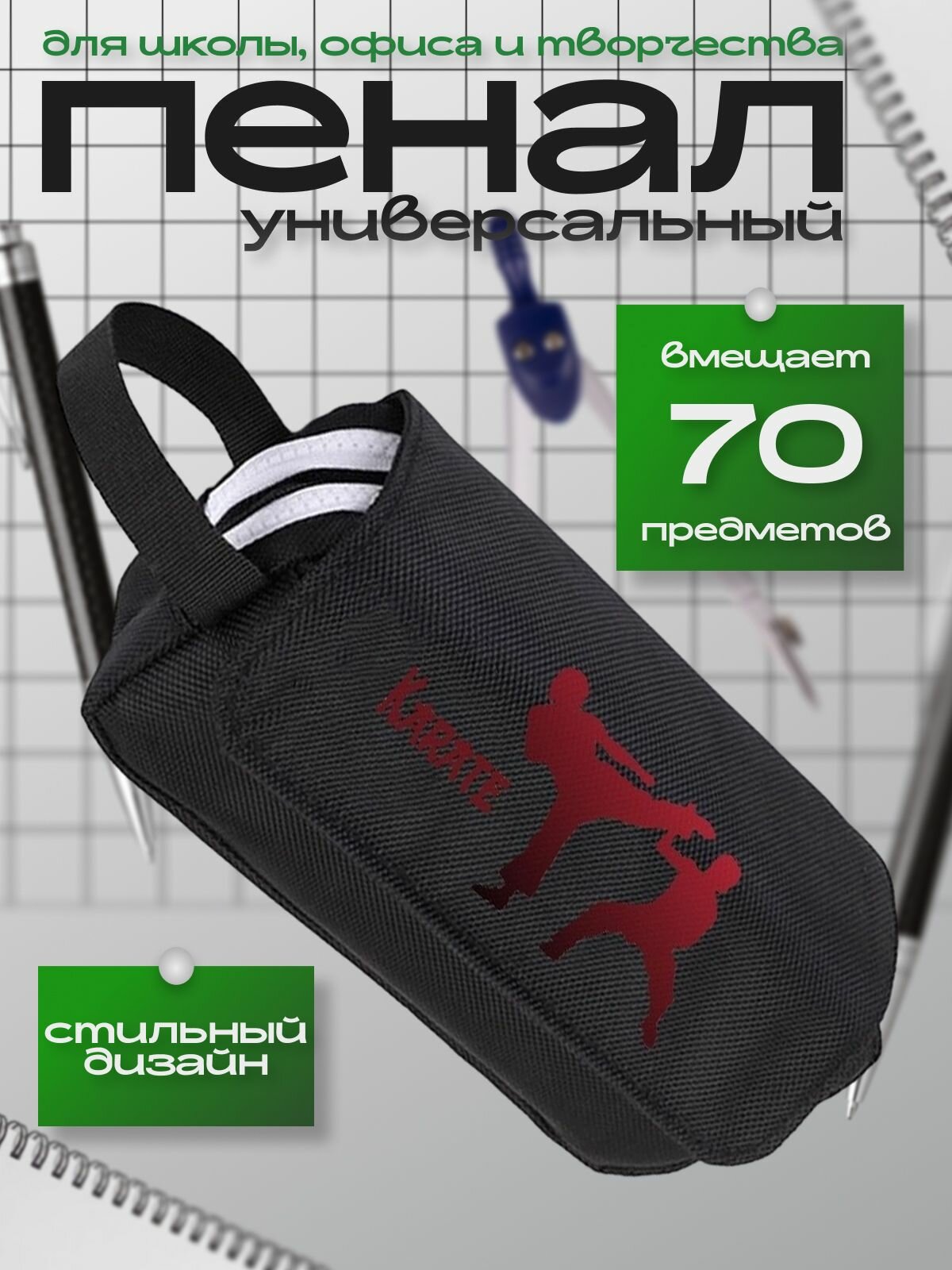 Пенал красные каратисты (Karate) чёрный №1