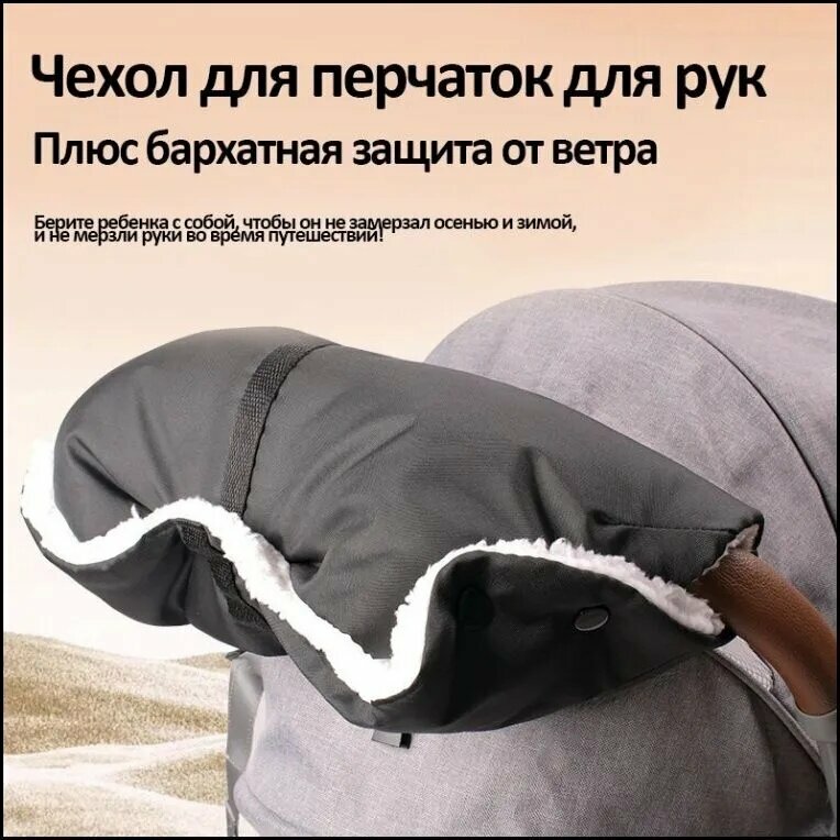 Стильная муфта для коляски — фото 1