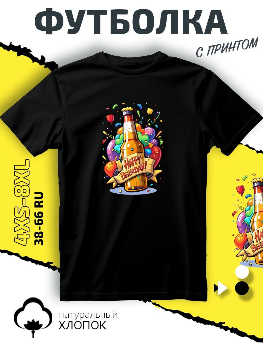 Футболка Пиво Праздничное Веселье