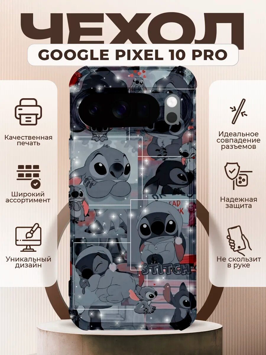 Чехол на Google Pixel 10 Pro с принтом лило и стич