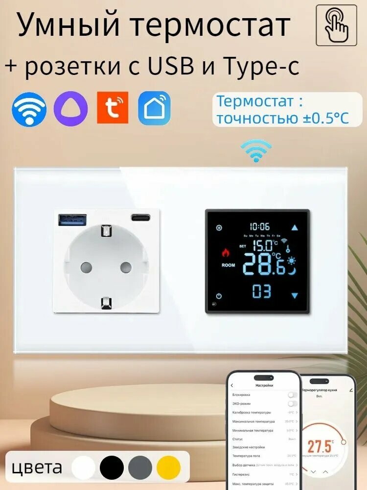 TOUCHMI Терморегулятор/термостат до 3507Вт Для теплого пола, Для электрического котла, белый