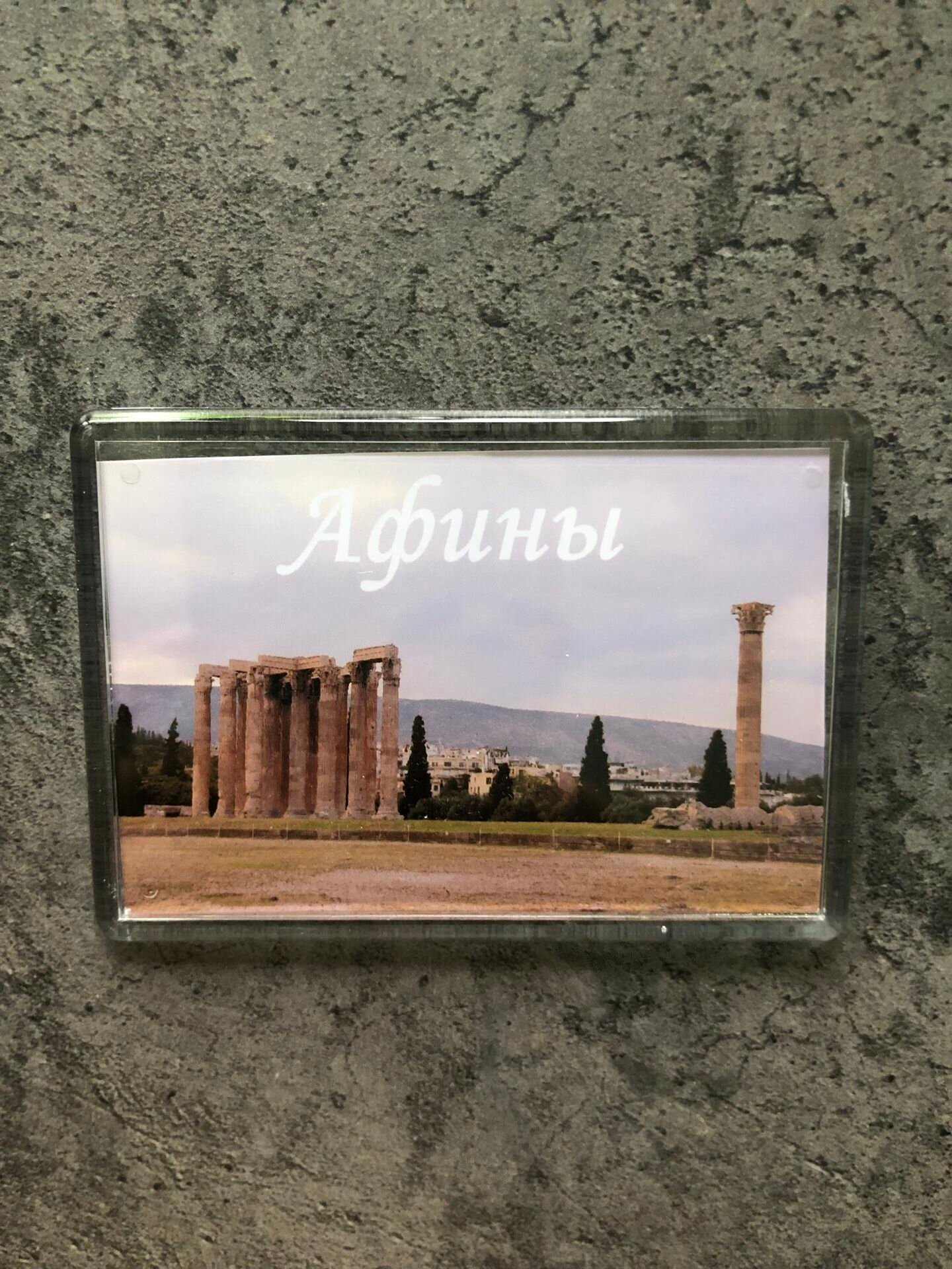 Магниты Афины — фото 1