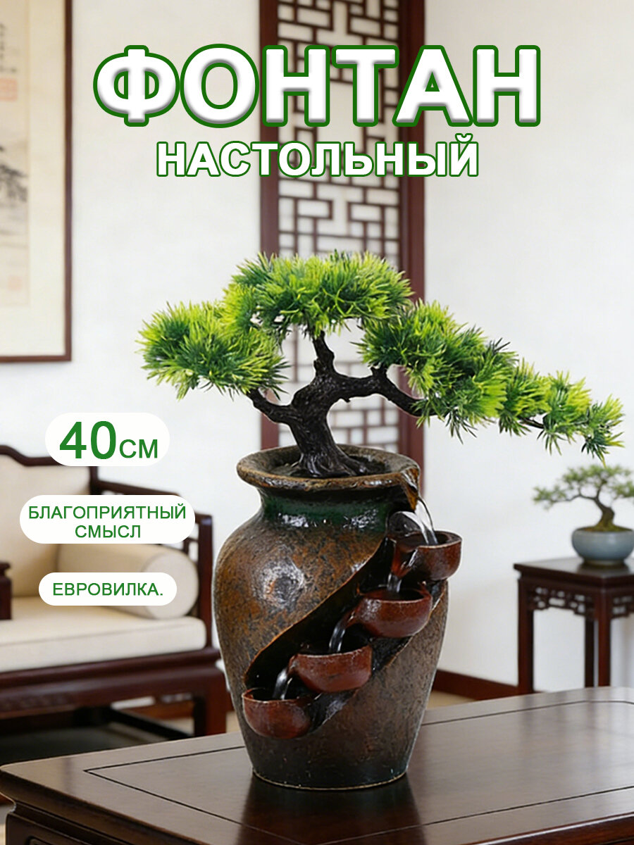 Декоративный настольный фонтан